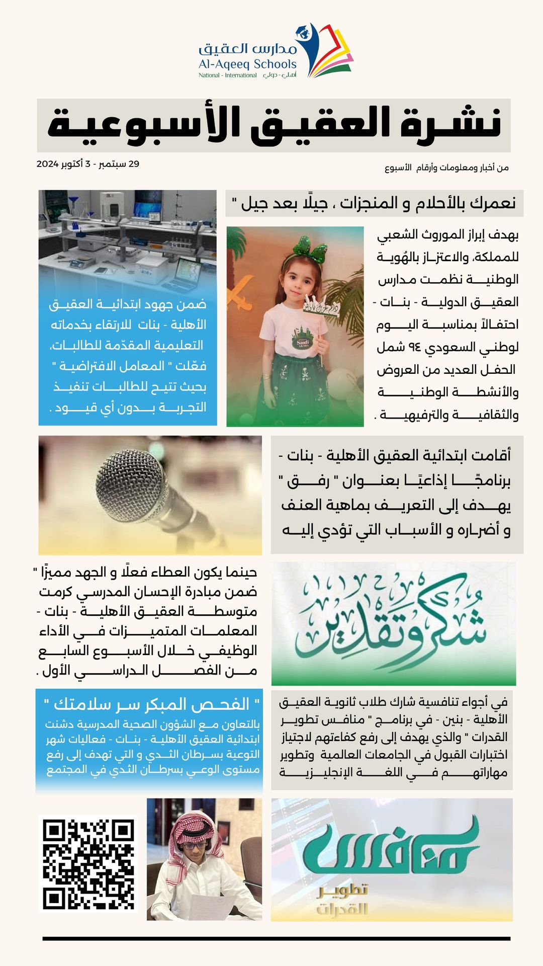 newsletters-29-09-2024 | Al-Aqeeq Schools